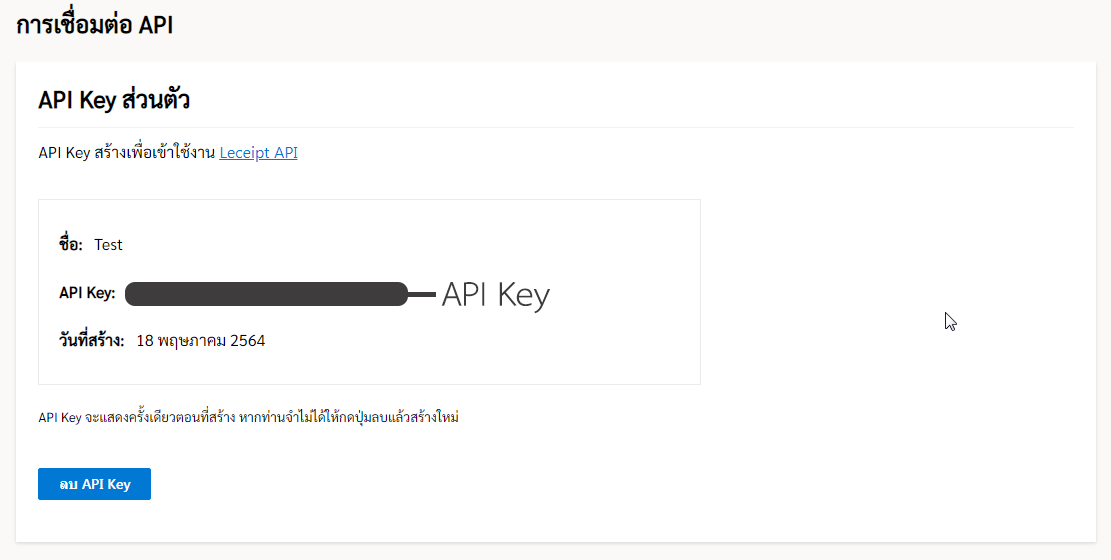 วิธีสร้าง API Key ของระบบออกใบกำกับภาษีอิเล้กทรอนิกส์ Leceipt
