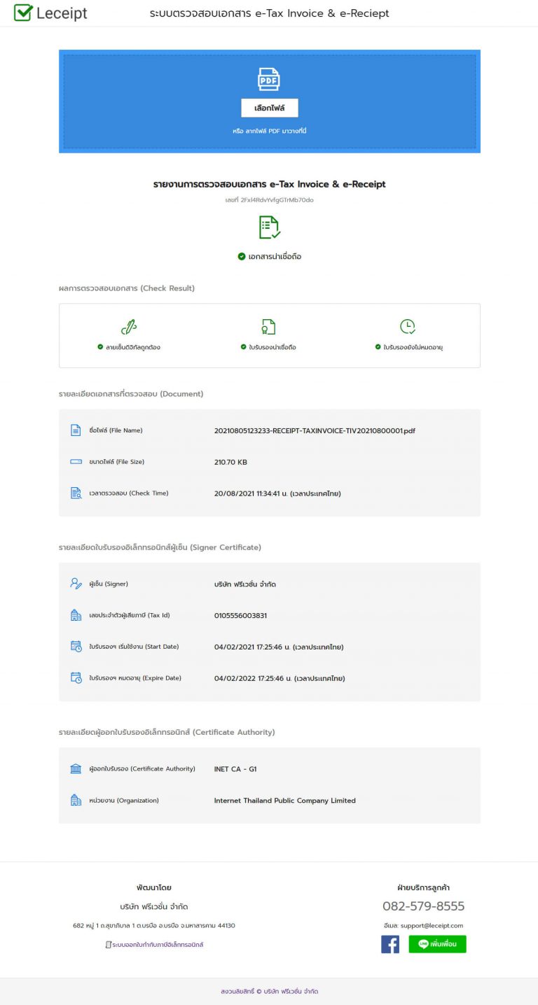 วิธีตรวจเอกสาร Easy E-Receipt 2567 เพื่อไม่ให้เสียสิทธิ์ลดหย่อนภาษี