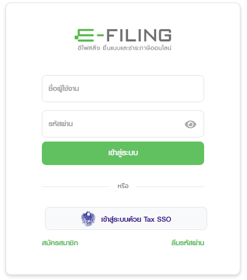 วิธีสมัคร New e-Filing ระบบใหม่ 2564 ของกรมสรรพากร