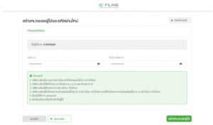 วิธีสมัคร New e-Filing ระบบใหม่ 2564 ของกรมสรรพากร