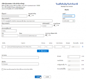 How to genarate an e-Tax Invoice & e-Receipt to connect from JD Central