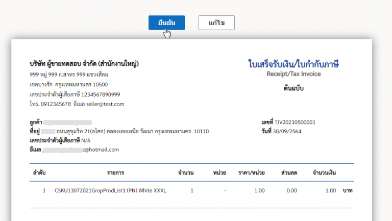 How to genarate an e-Tax Invoice & e-Receipt to connect from JD Central
