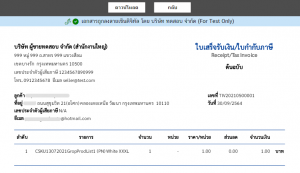 How to genarate an e-Tax Invoice & e-Receipt to connect from JD Central