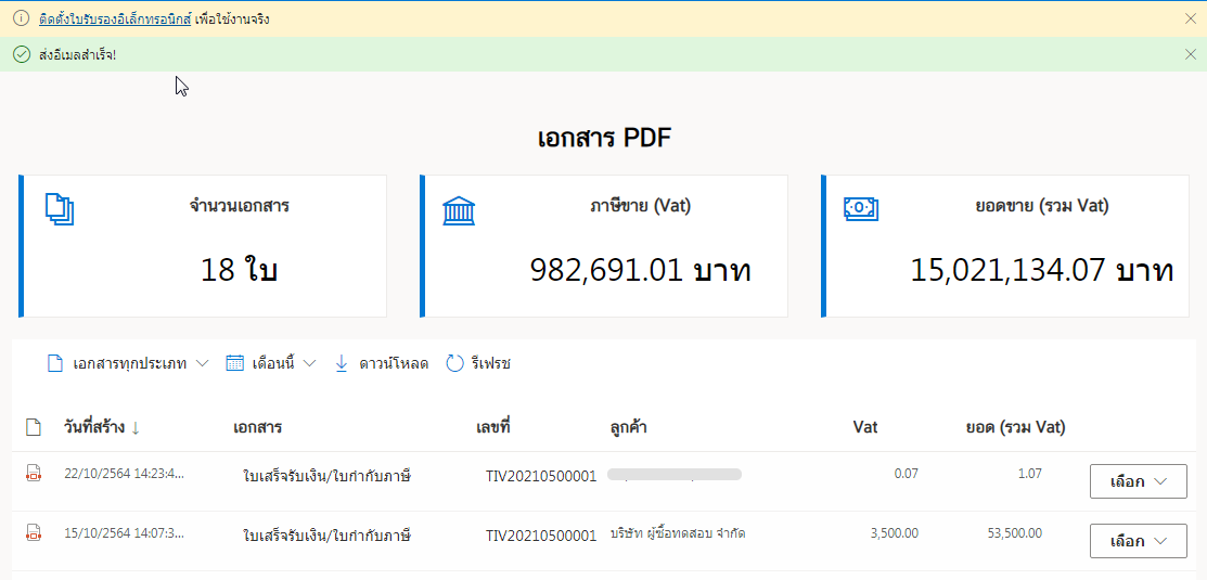 How to genarate an e-Tax Invoice & e-Receipt to connect from JD Central
