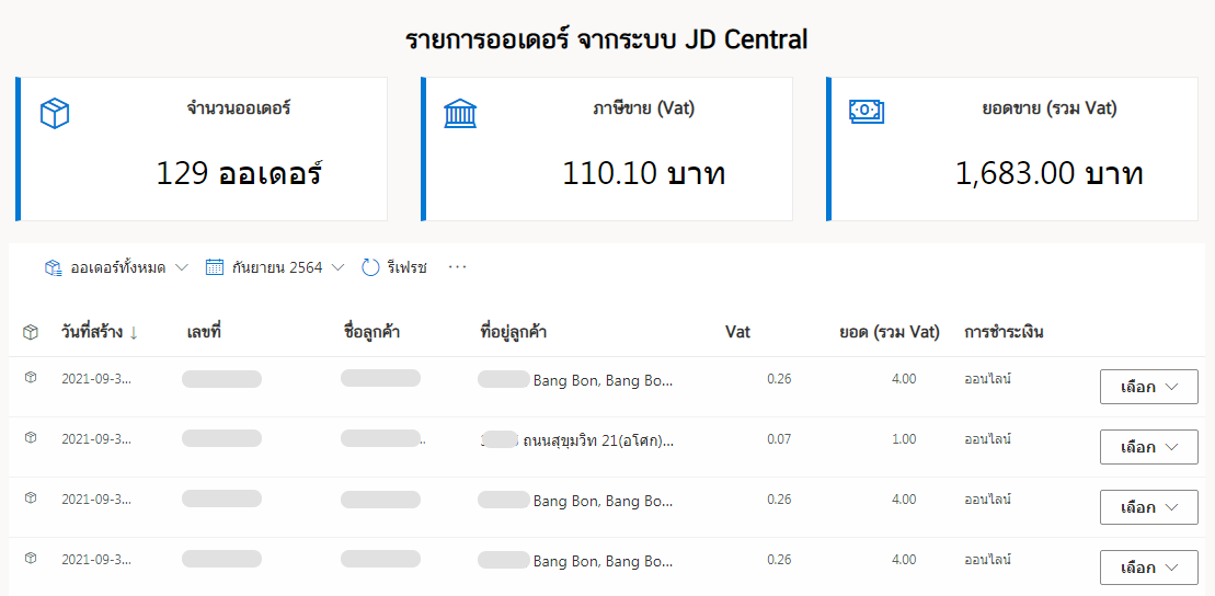 How to genarate an e-Tax Invoice & e-Receipt to connect from JD Central