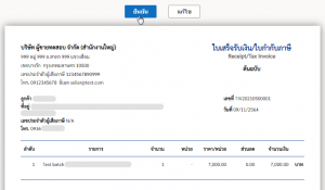 How to genarate an e-Tax Invoice & e-Receipt to connect from Lazada