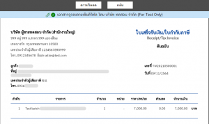 How to genarate an e-Tax Invoice & e-Receipt to connect from Lazada