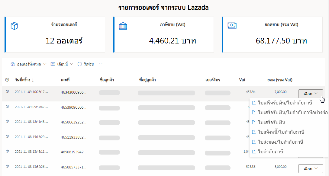 How to genarate an e-Tax Invoice & e-Receipt to connect from Lazada