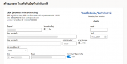 How to genarate an e-Tax Invoice & e-Receipt to connect from Lazada