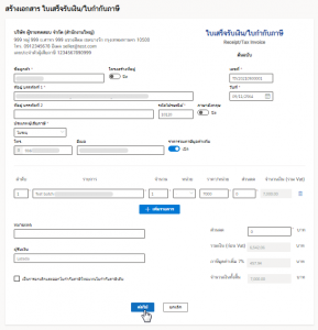 How to genarate an e-Tax Invoice & e-Receipt to connect from Lazada