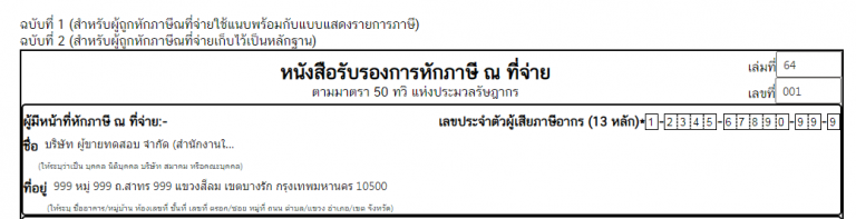 How to generate a Withholding Tax Certificate