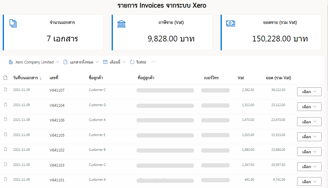 บริการสร้างเอกสาร e-tax-invoice จากระบบ Xero Accounting