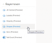 การสร้างเอกสาร e-Tax Invoice & e-Receiptจากบริการ Shopee