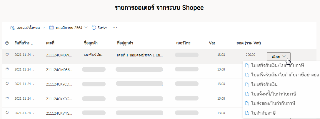 How to genarate an e-Tax Invoice & e-Receipt to connect from Shopee