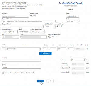 How to genarate an e-Tax Invoice & e-Receipt to connect from Shopee