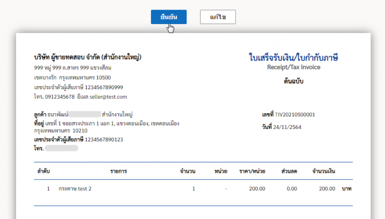 How to genarate an e-Tax Invoice & e-Receipt to connect from Shopee