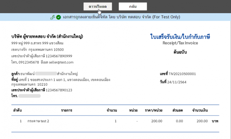 How to genarate an e-Tax Invoice & e-Receipt to connect from Shopee