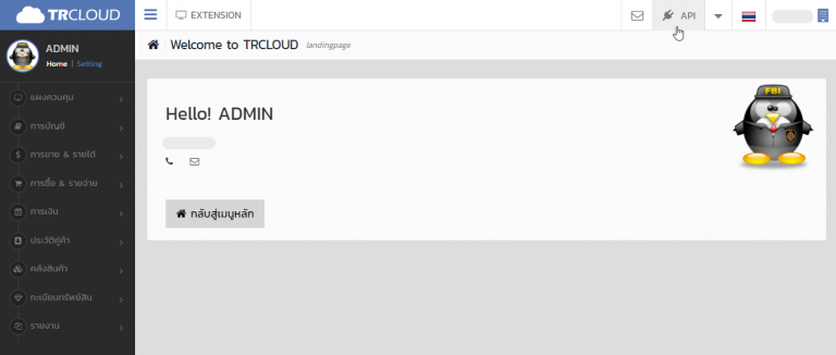 How to genarate an e-Tax Invoice & e-Receipt to connect from TRCloud