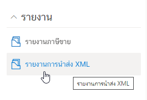How to generate a XML report