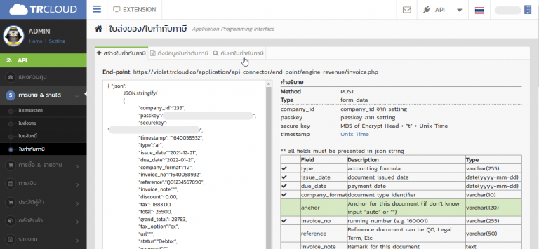 การสร้างเอกสาร e-Tax Invoice & e-Receipt จากบริการ TRCloud