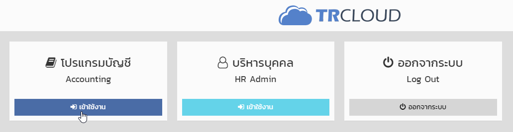 How to genarate an e-Tax Invoice & e-Receipt to connect from TRCloud