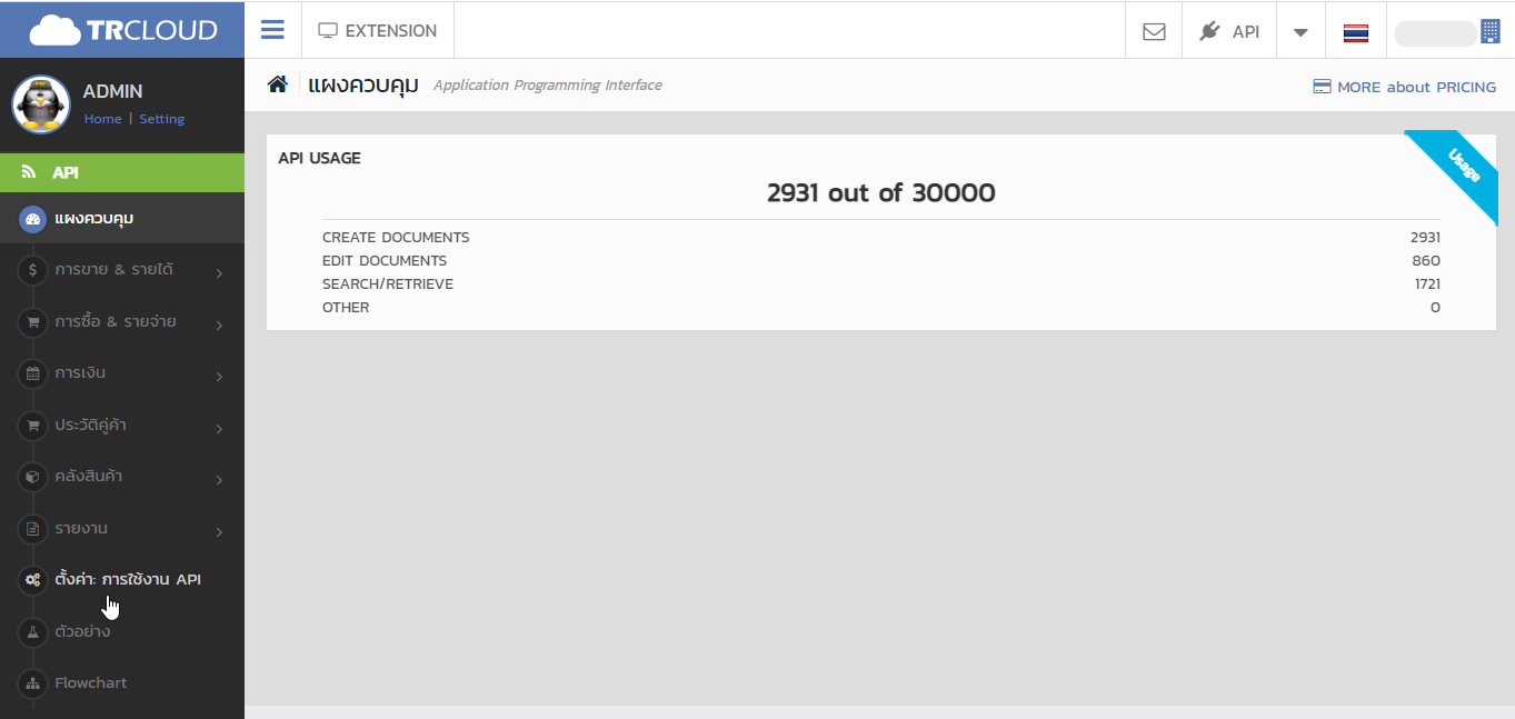 การสร้างเอกสาร e-Tax Invoice & e-Receipt จากบริการ TRCloud
