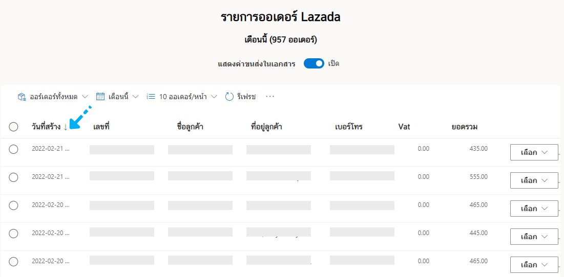 การสร้างเอกสาร e-Tax Invoice & e-Receiptจากบริการ Lazada