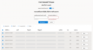 การสร้างเอกสาร e-Tax Invoice & e-Receiptจากบริการ Shopee