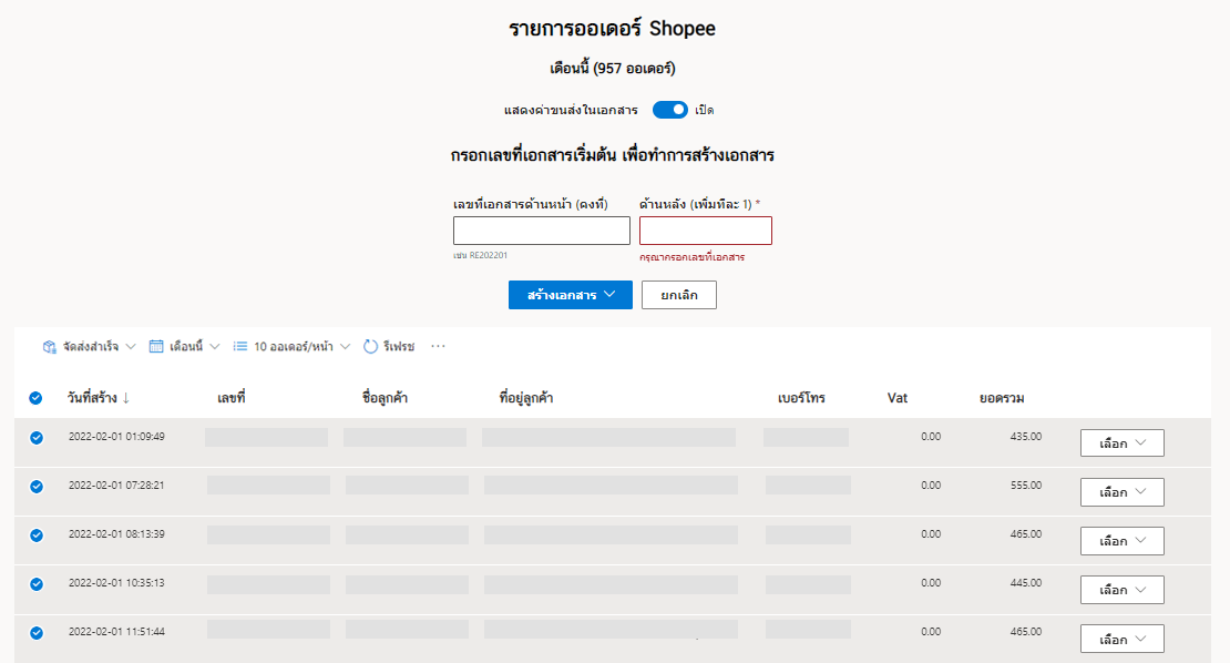การสร้างเอกสาร e-Tax Invoice & e-Receiptจากบริการ Shopee