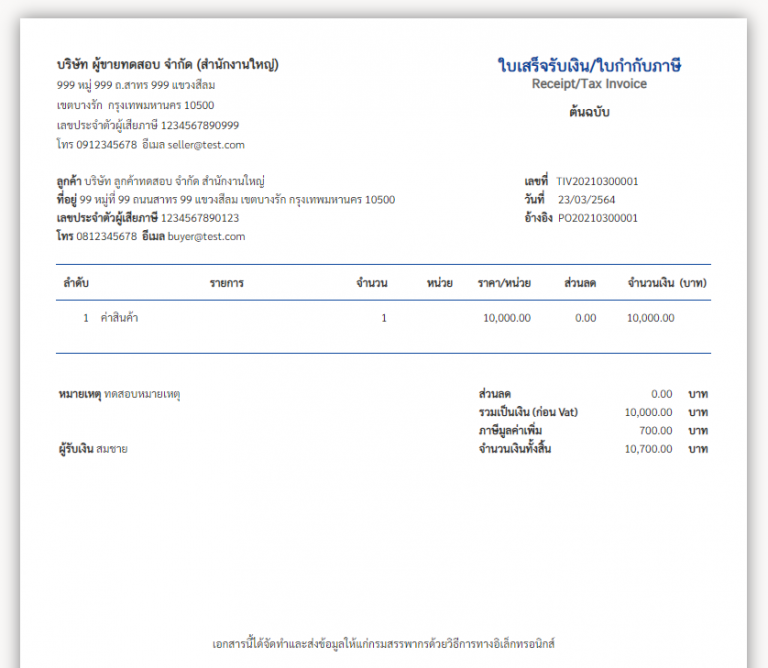 ไฟล์ XML คืออะไร? (ระบบ e-Tax Invoice & e-Receipt กรมสรรพากร)