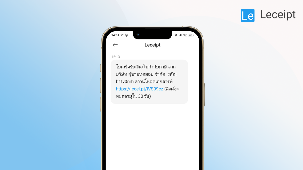เอกสาร e-Tax Invoice & e-Receipt สามารถส่งไฟล์ PDF ผ่าน SMS