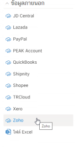 How to genarate an e-Tax Invoice & e-Receipt to connect from Zoho