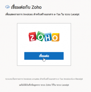 How to genarate an e-Tax Invoice & e-Receipt to connect from Zoho