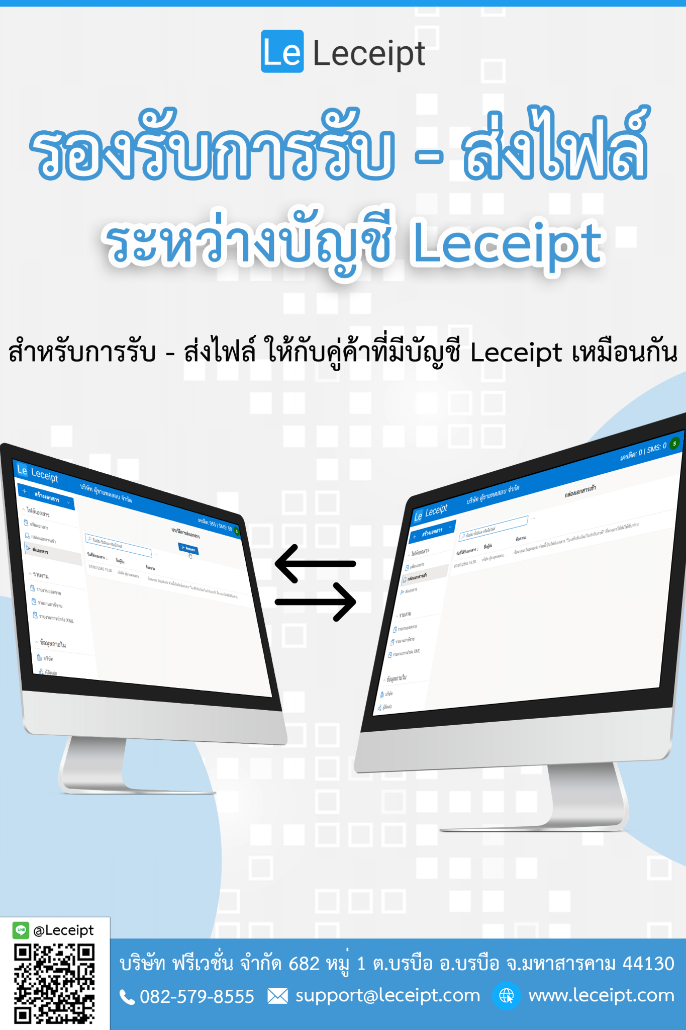 เชื่อมต่อโปรแกรม Leceipt กับ โปรแกรมบัญชี Zoho