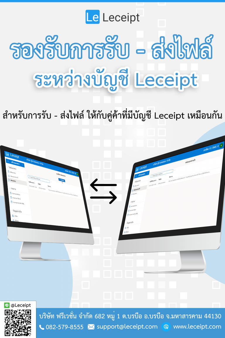 เชื่อมต่อโปรแกรม Leceipt กับ โปรแกรมบัญชี Zoho