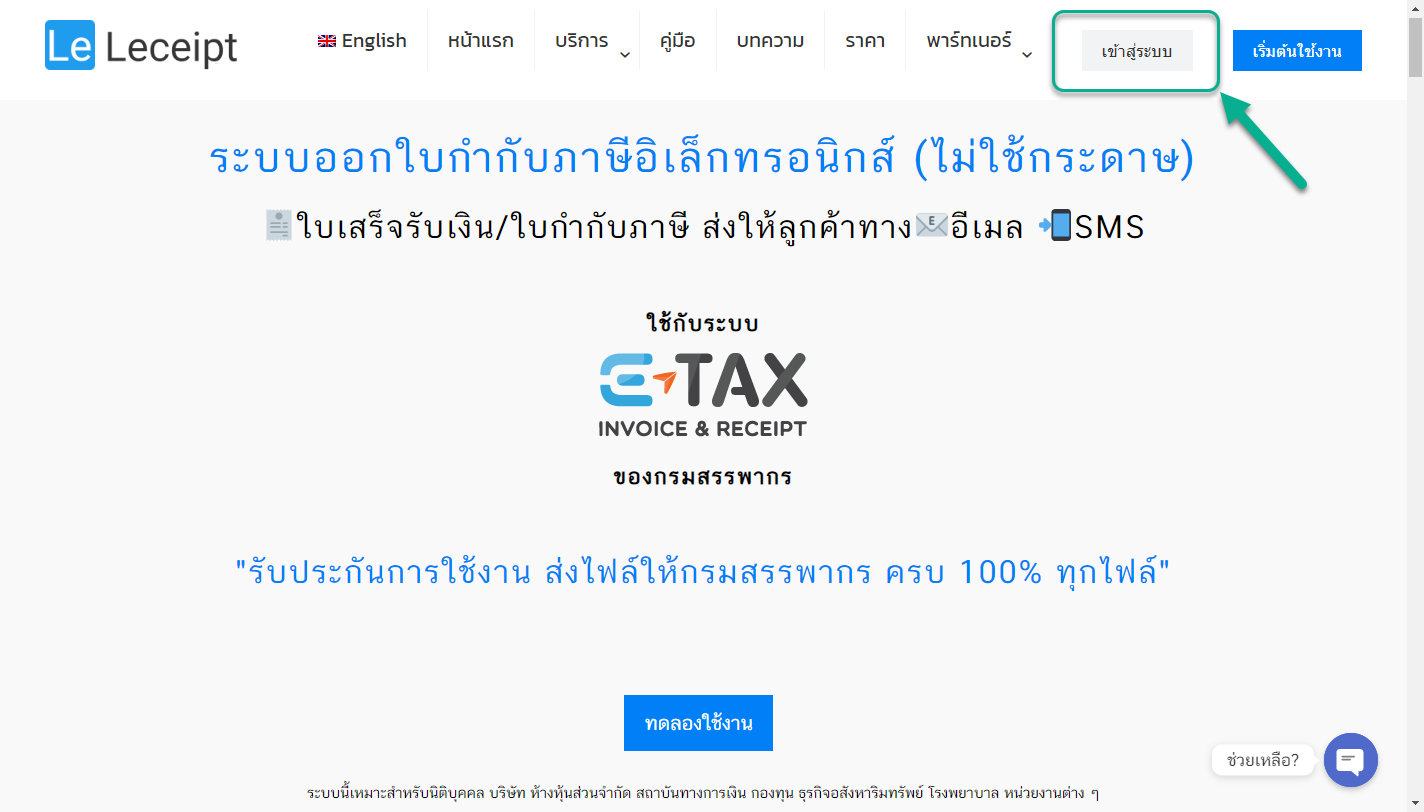 วิธียกเลิกใบกำกับภาษีอย่างย่อ ออกใบกำกับภาษีอิเล็กทรอนิกส์เต็มรูปแบบ