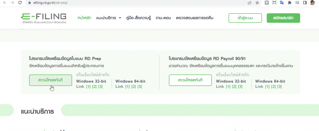 วิธีติดตั้ง RD Prep ใช้กับโปรแกรม Leceipt และอัปโหลดไฟล์ที่ E-Filing