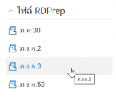 วิธีสร้างไฟล์ ภ.ง.ด. 3 จาก RD Prep เพื่อยื่น E-Filing (กรมสรรพากร)