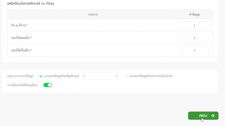 วิธีสร้างไฟล์ ภ.ง.ด. 3 จาก RD Prep เพื่อยื่น E-Filing (กรมสรรพากร)