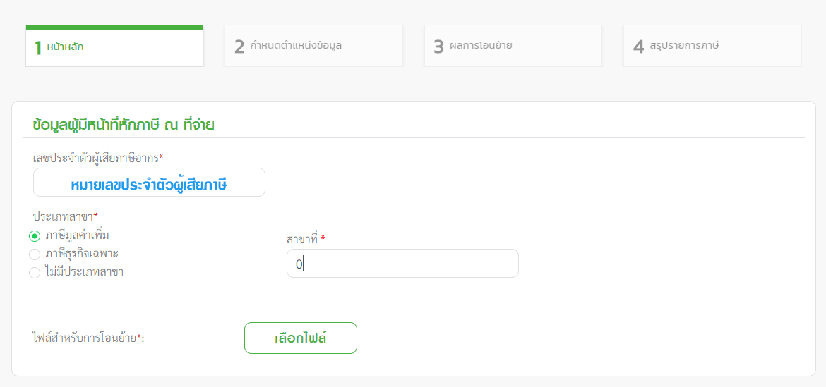 วิธีสร้างไฟล์ ภ.ง.ด. 3 จาก RD Prep เพื่อยื่น E-Filing (กรมสรรพากร)