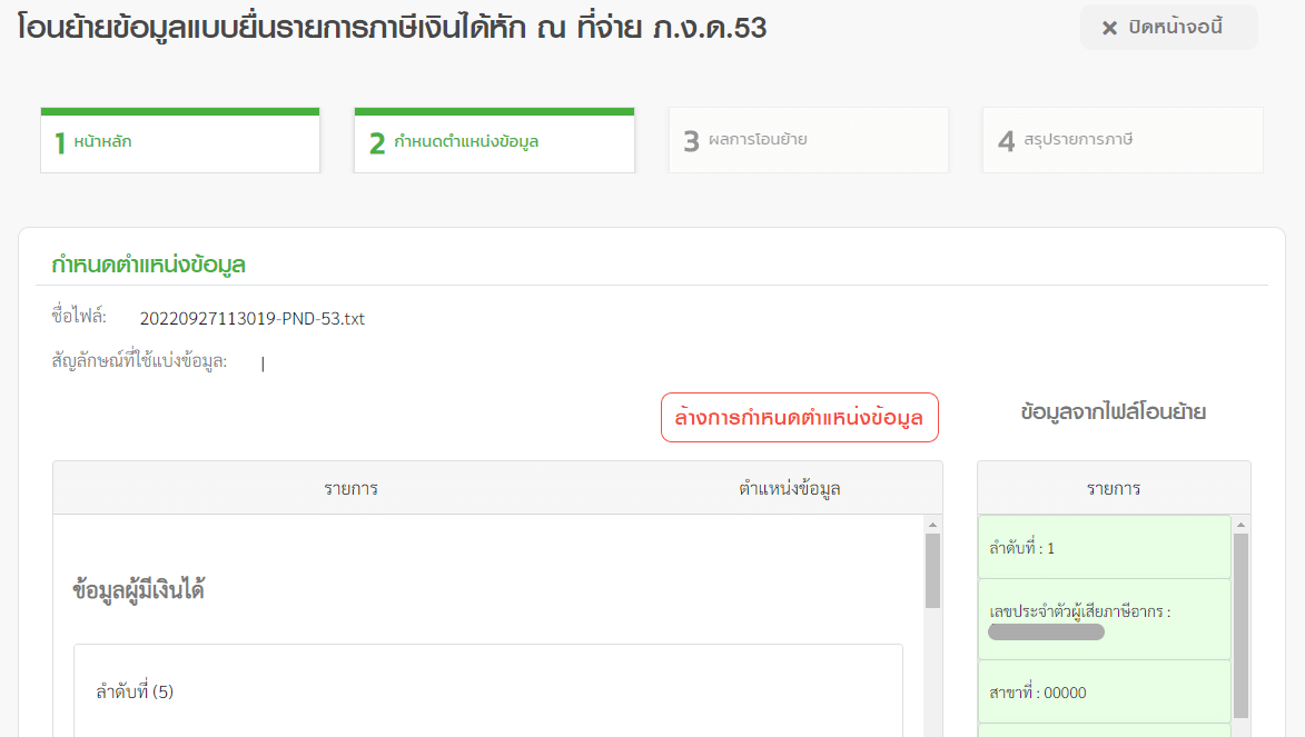 วิธีสร้างไฟล์ ภ.ง.ด. 53 จาก RD Prep เพื่อยื่น E-Filing (กรมสรรพากร)