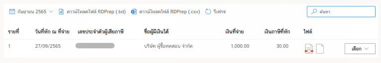 วิธีสร้างไฟล์ ภ.ง.ด. 53 จาก RD Prep เพื่อยื่น E-Filing (กรมสรรพากร)