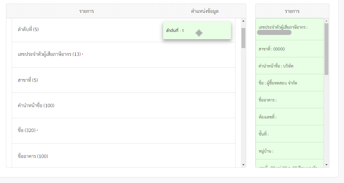 วิธีสร้างไฟล์ ภ.ง.ด. 3 จาก RD Prep เพื่อยื่น E-Filing (กรมสรรพากร)