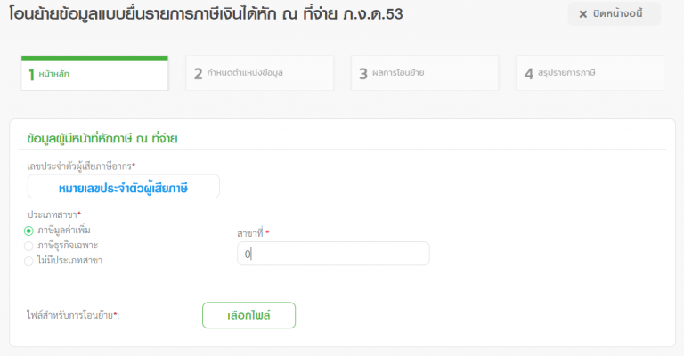 วิธีสร้างไฟล์ ภ.ง.ด. 53 จาก RD Prep เพื่อยื่น E-Filing (กรมสรรพากร)