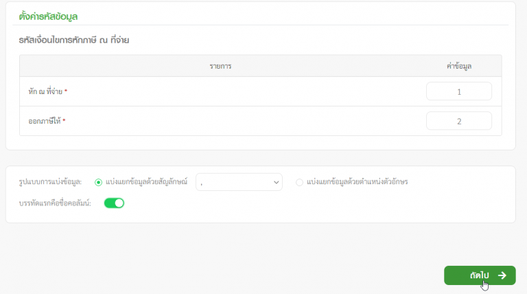 วิธีสร้างไฟล์ ภ.ง.ด. 53 จาก RD Prep เพื่อยื่น E-Filing (กรมสรรพากร)