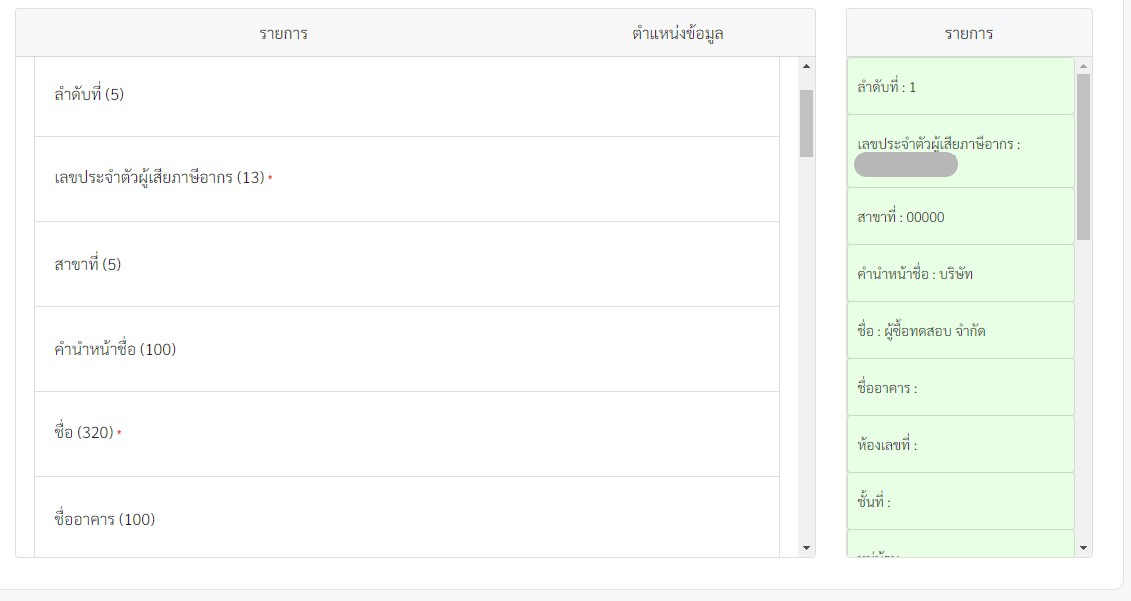 วิธีสร้างไฟล์ ภ.ง.ด. 3 จาก RD Prep เพื่อยื่น E-Filing (กรมสรรพากร)