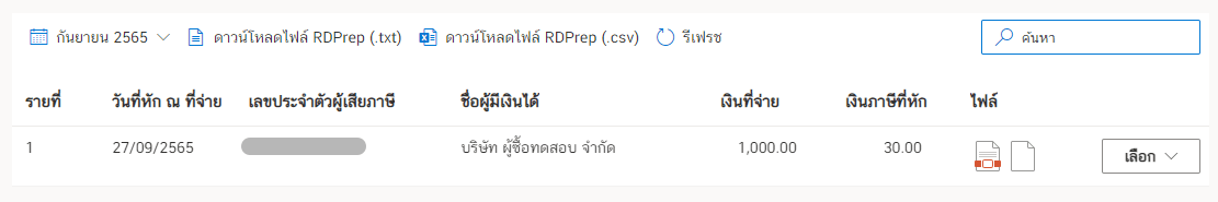 วิธีสร้างไฟล์ ภ.ง.ด. 53 จาก RD Prep เพื่อยื่น E-Filing (กรมสรรพากร)