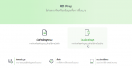 วิธีสร้างไฟล์ ภ.ง.ด. 3 จาก RD Prep เพื่อยื่น E-Filing (กรมสรรพากร)