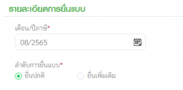 วิธีสร้างไฟล์ ภ.ง.ด. 53 จาก RD Prep เพื่อยื่น E-Filing (กรมสรรพากร)