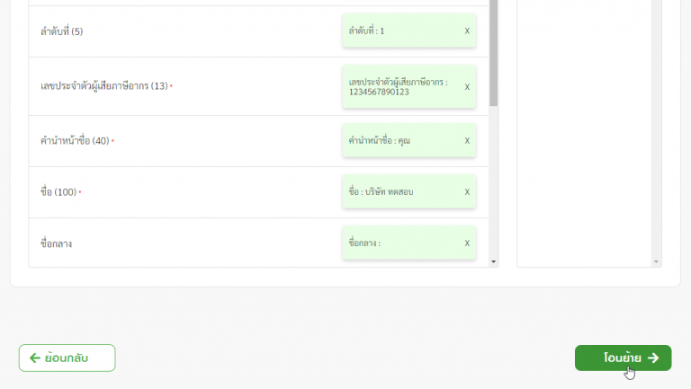 วิธีสร้างไฟล์ ภ.ง.ด. 2 จาก RD Prep เพื่อยื่น E-Filing (กรมสรรพากร)